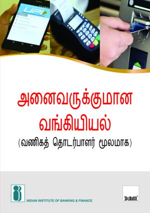 Buy Inclusive Banking Through Business Correspondent Tamil by Indian ...